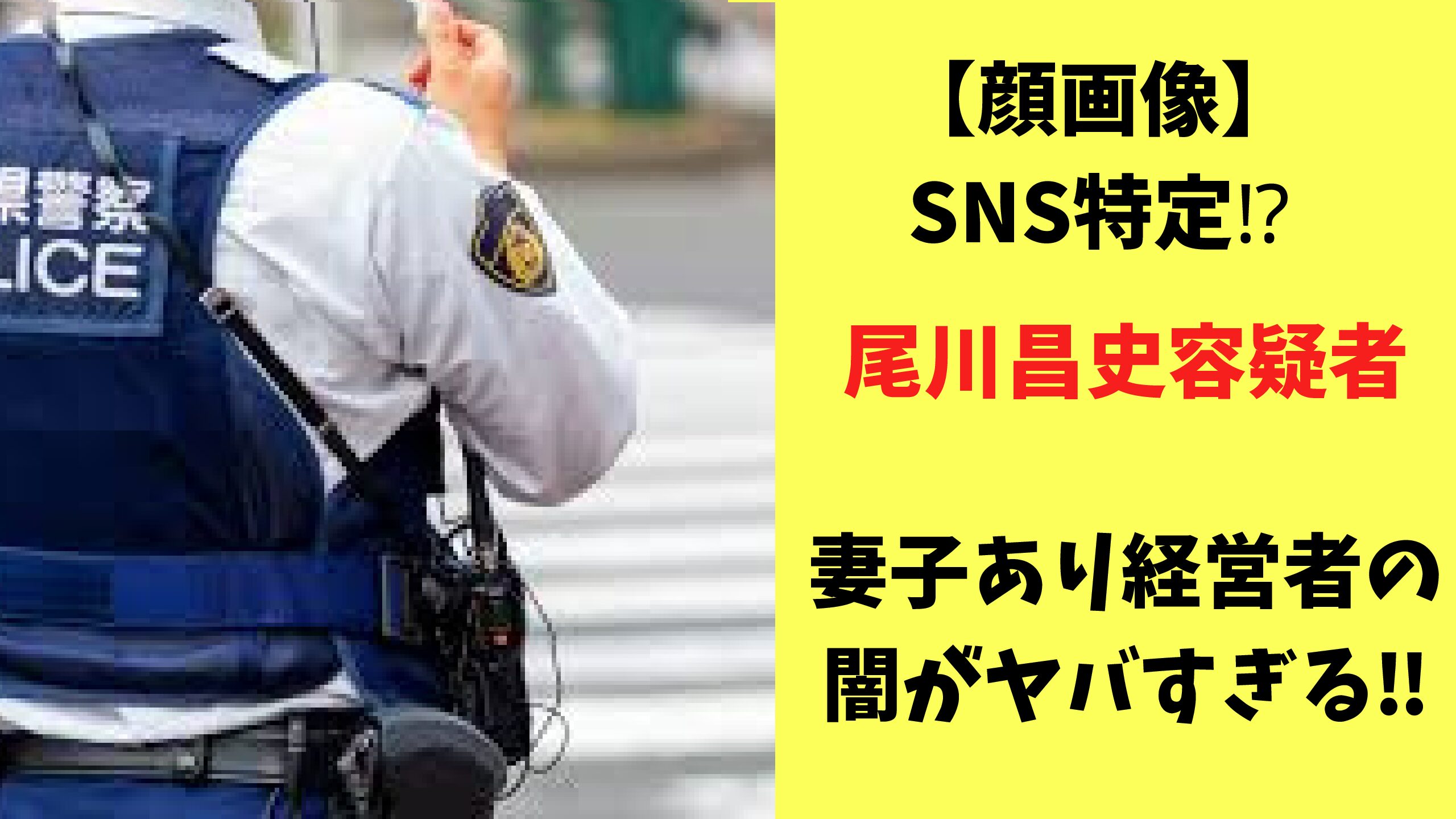 【顔画像】尾川昌史のSNS特定⁉46歳妻子あり経営者の闇⁉ | mamimumemom